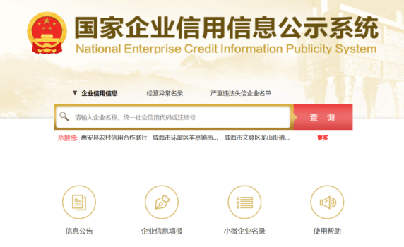 国家企业信用信息公示系统enterprise credit - 老Q